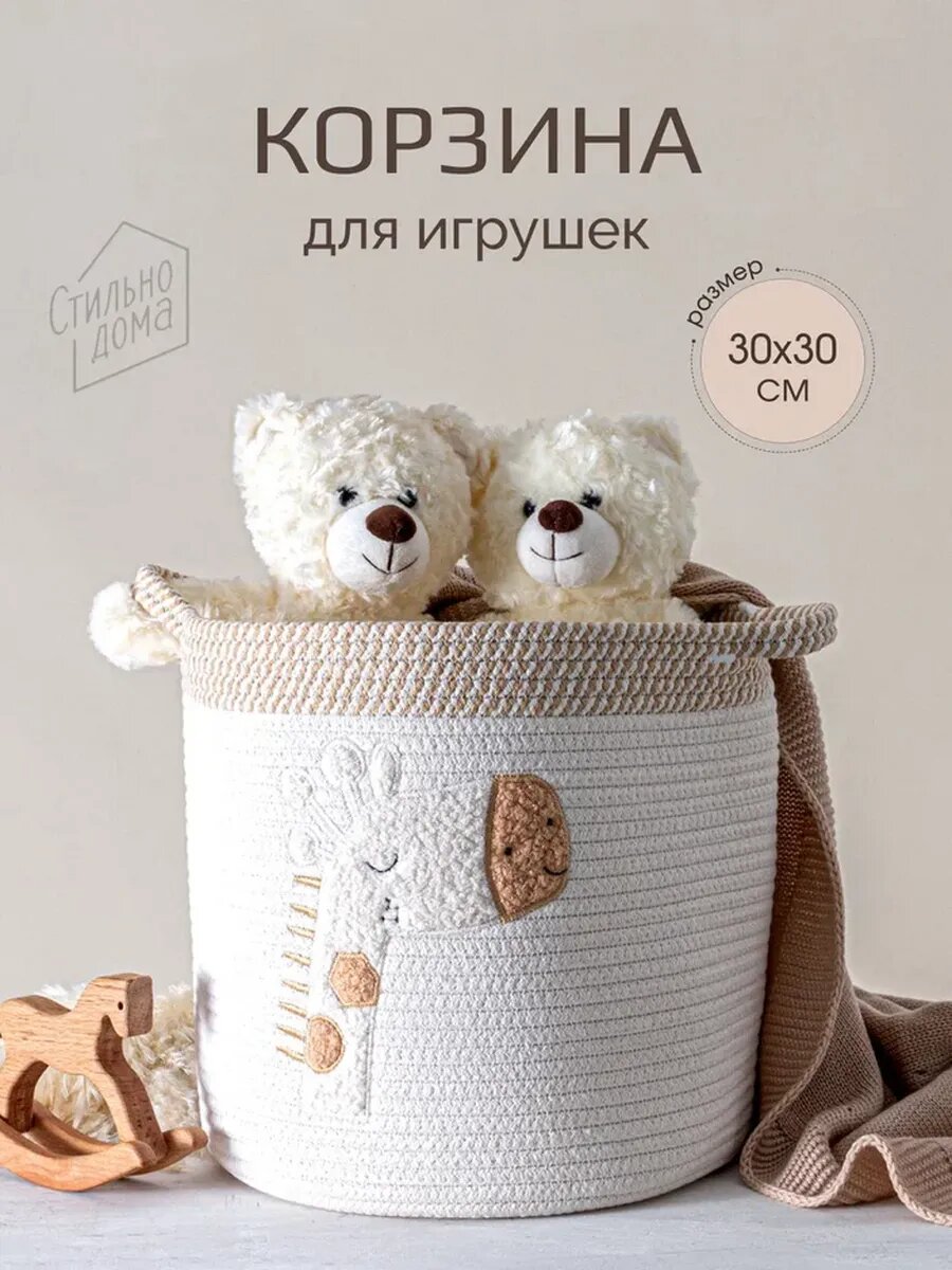 Плетеная корзина для игрушек и детских вещей с вышивкой " Жираф"