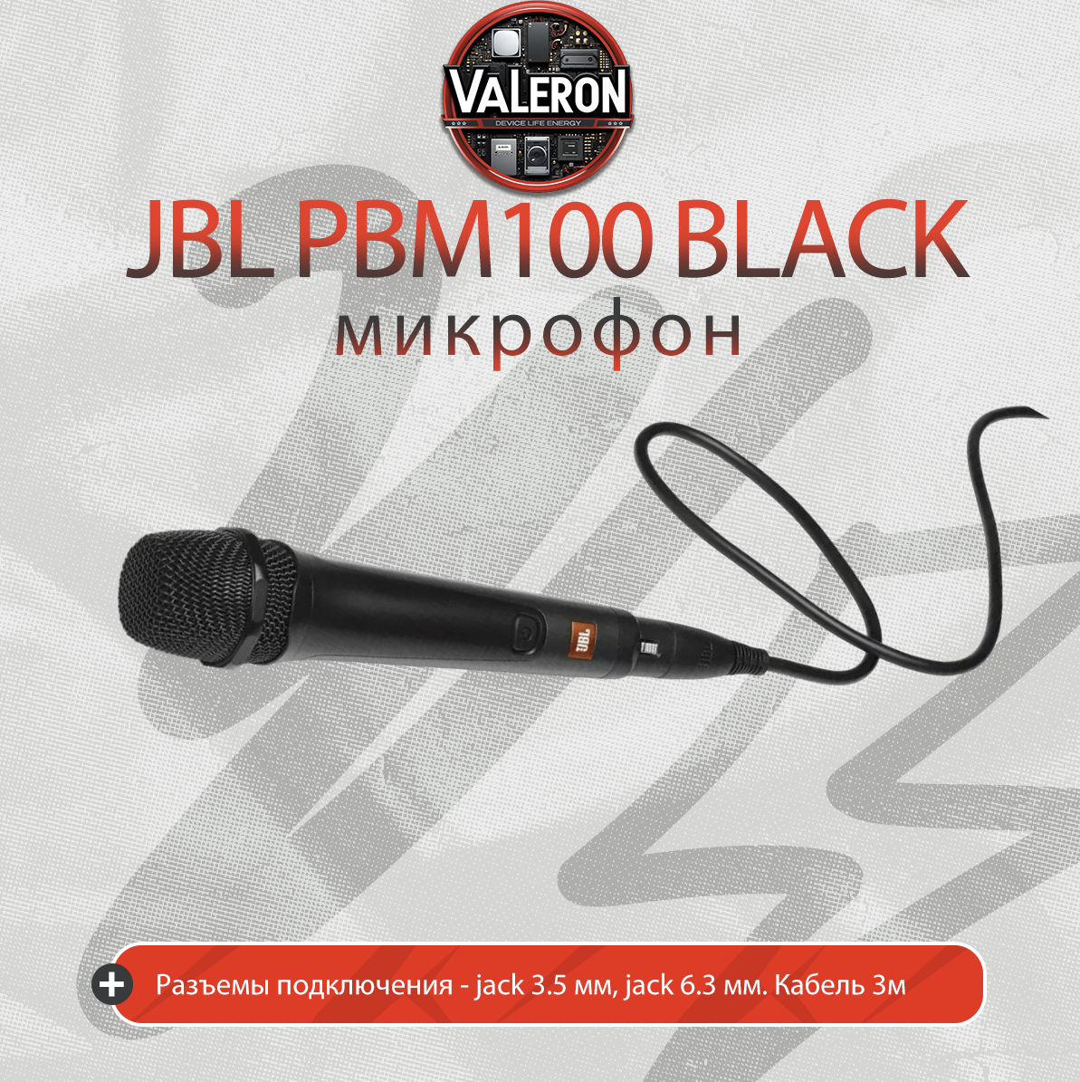 Динамический микрофон JBL PBM100 Black, кардиоидный, проводной, черный