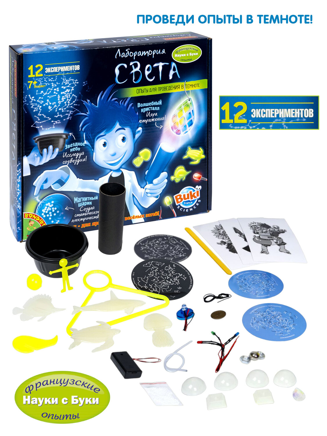 Научно-познавательный набор Bondibon "Лаборатория света"