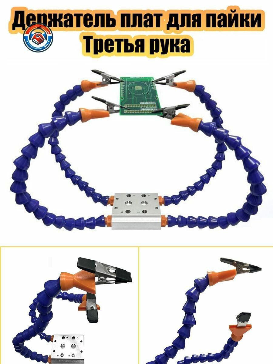 Набор для пайки с держателем Третья рука, 4 гибких штатива, регулируемый зажим для платы, настольный помощник для радиолюбителей и моделистов