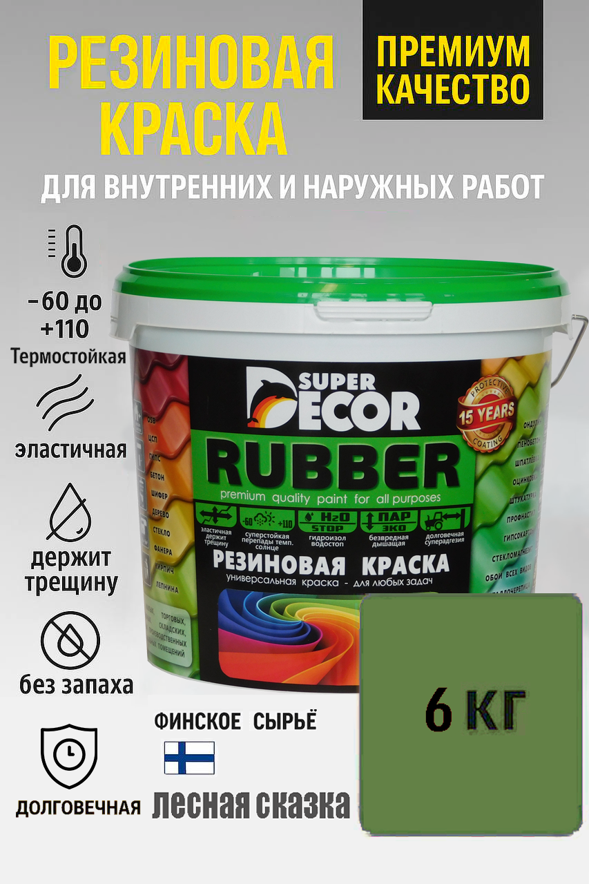 Резиновая краска Super Decor Rubber №9 6кг