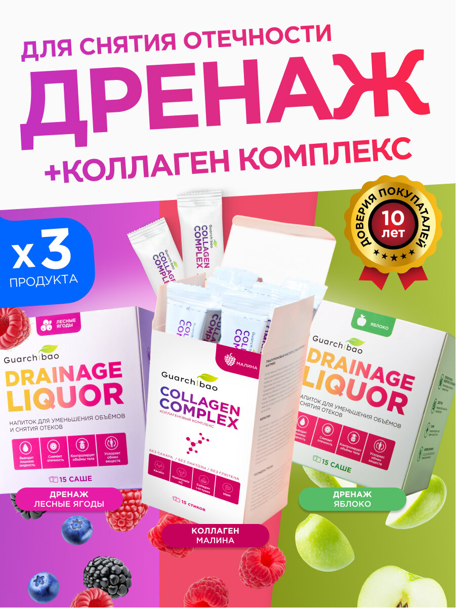 Дренажный напиток для похудения от отеков и коллаген комплекс