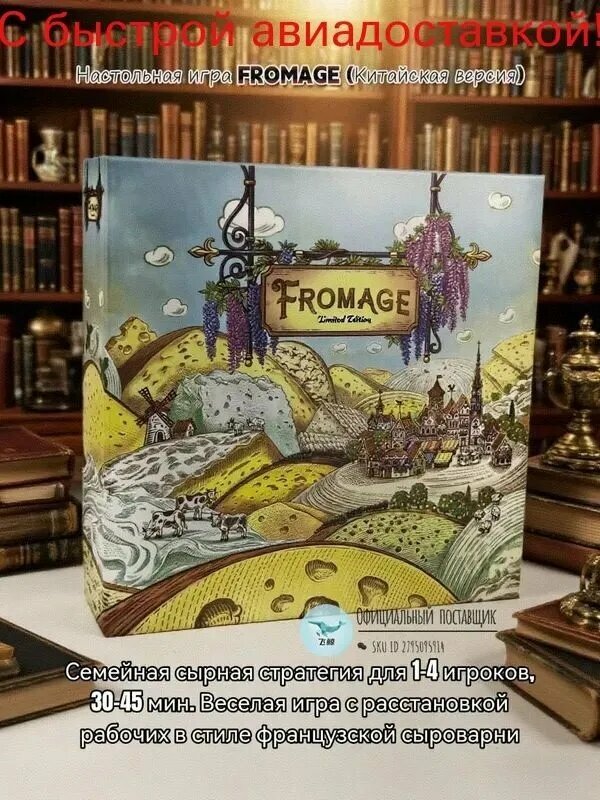 Настольная игра FROMAGE (Китайская версия): Семейная сырная стратегия для 1-4 игроков, 30-45 мин. Веселая игра с расстановкой рабочих в стиле французской сыроварни