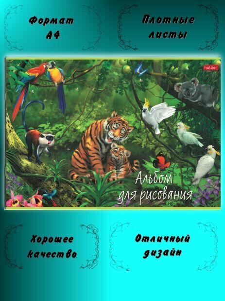 Альбом для рисования "В сказочном лесу", А4, 20 листов