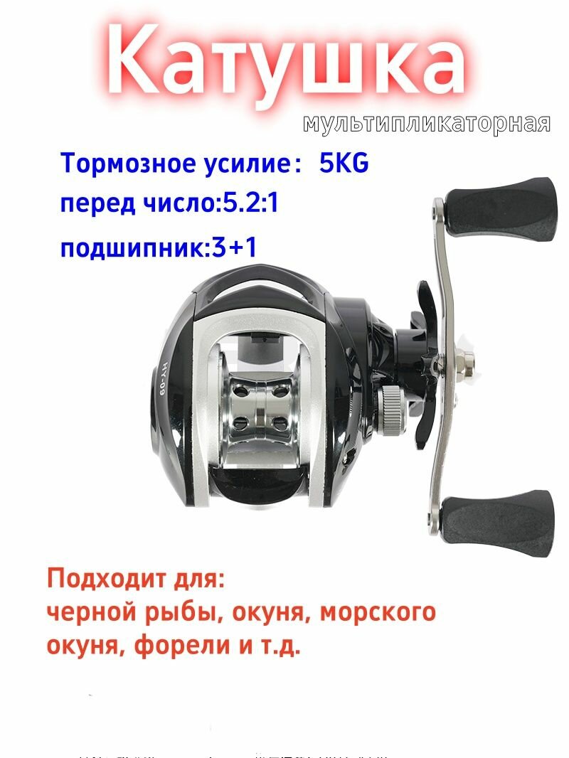 Катушка мультипликаторная "3+1", для рыбалки, фрикционный тормоз, лесоёмкость 150