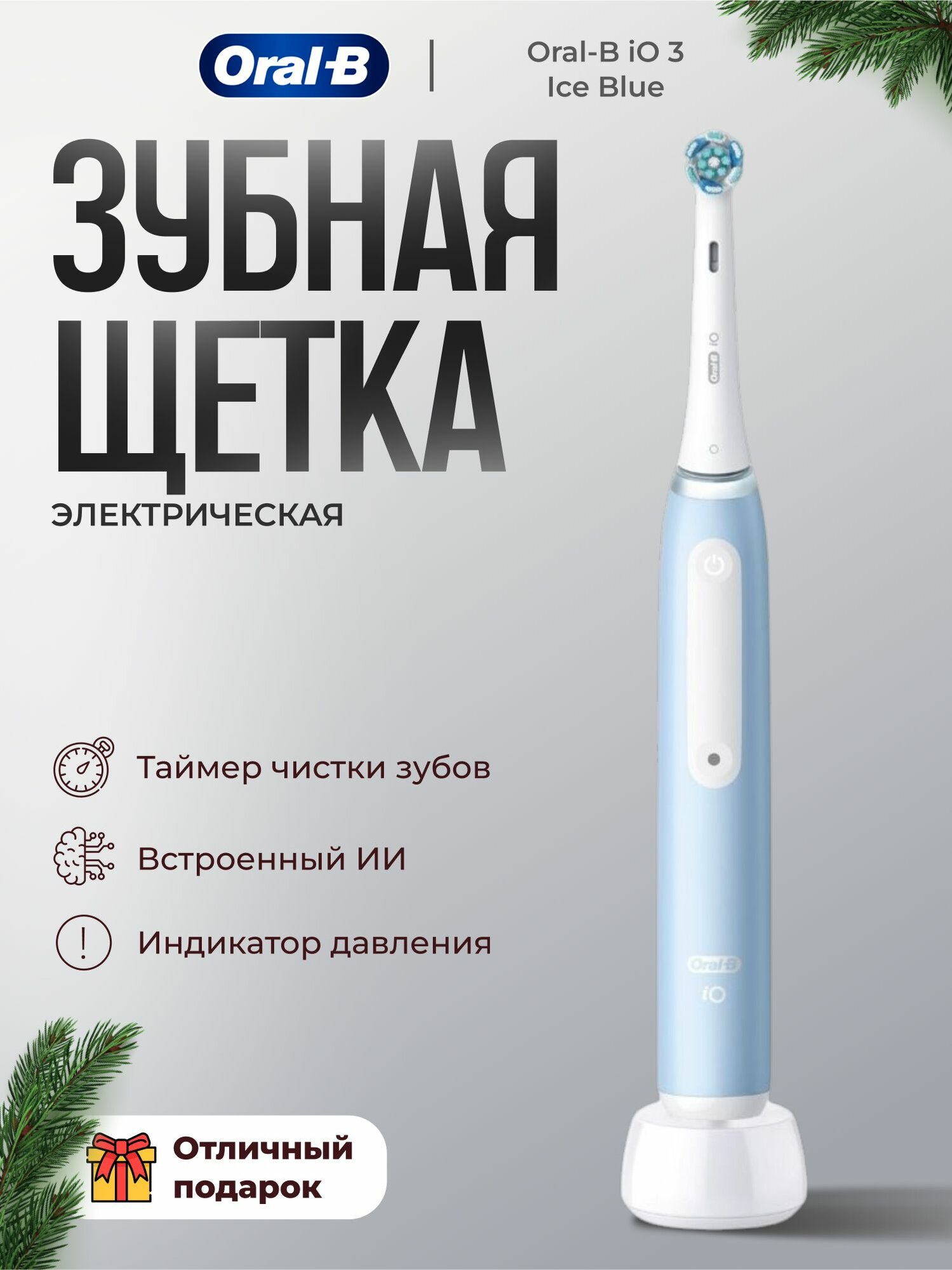 Электрическая зубная щетка