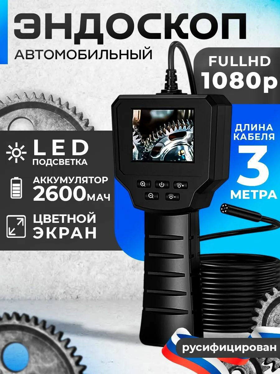 Эндоскоп с экраном 2.4" IPS для авто и труб, 8 мм камера, HD, водонепроницаемый