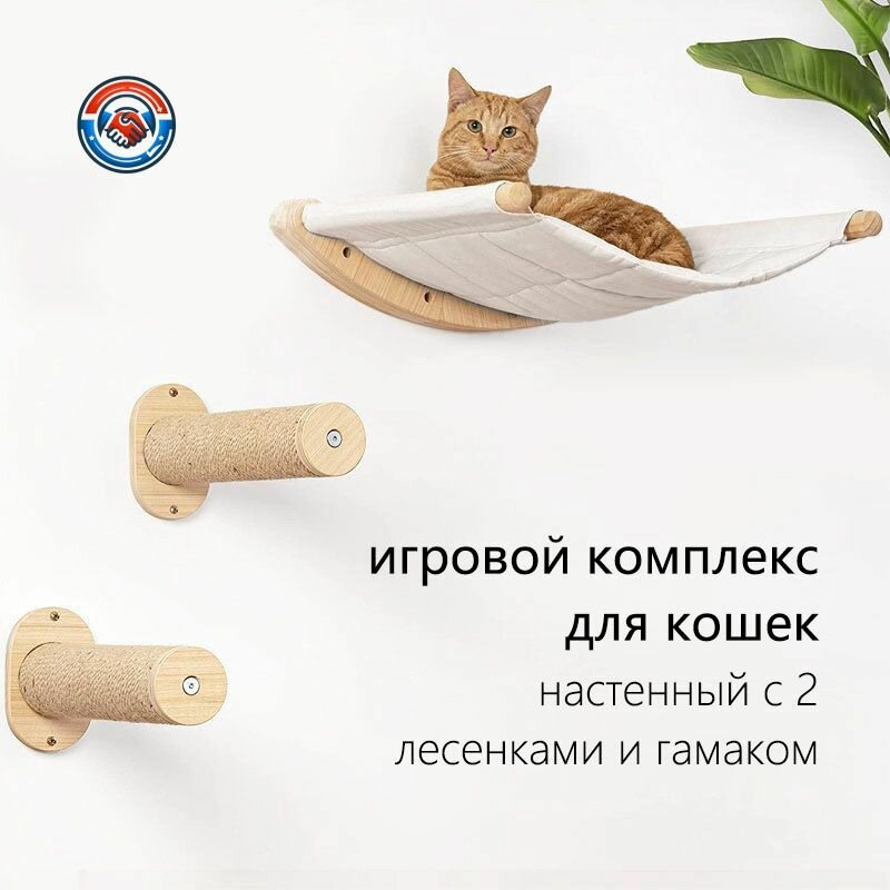 Настенный игровой комплекс для кошек с гамаком и джутовыми лестницами, деревянный домик-лазалка для активных питомцев, прочный когтеточный набор