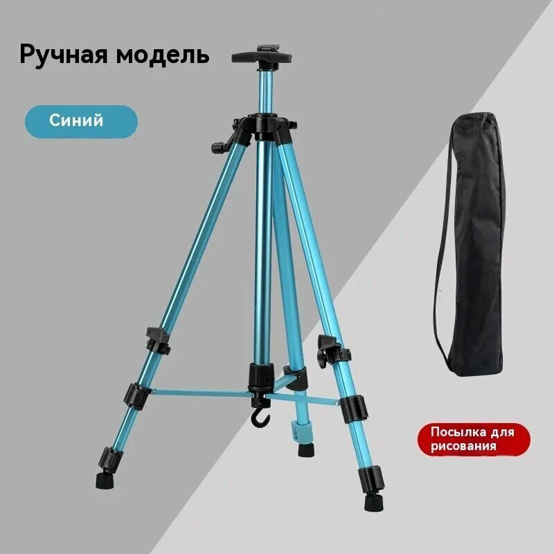 Многофункциональный, телескопический, переносной Мольберт-тренога