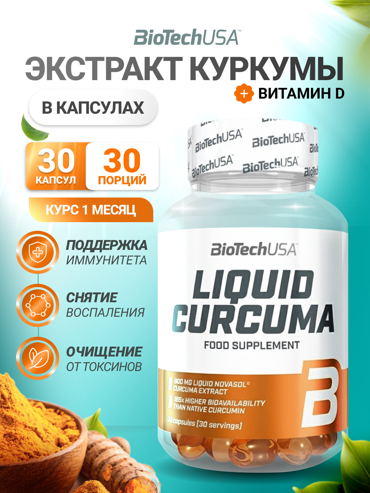 Жидкий экстракт корня куркумы / BioTechUSA Liquid Curcuma / 30 капс.