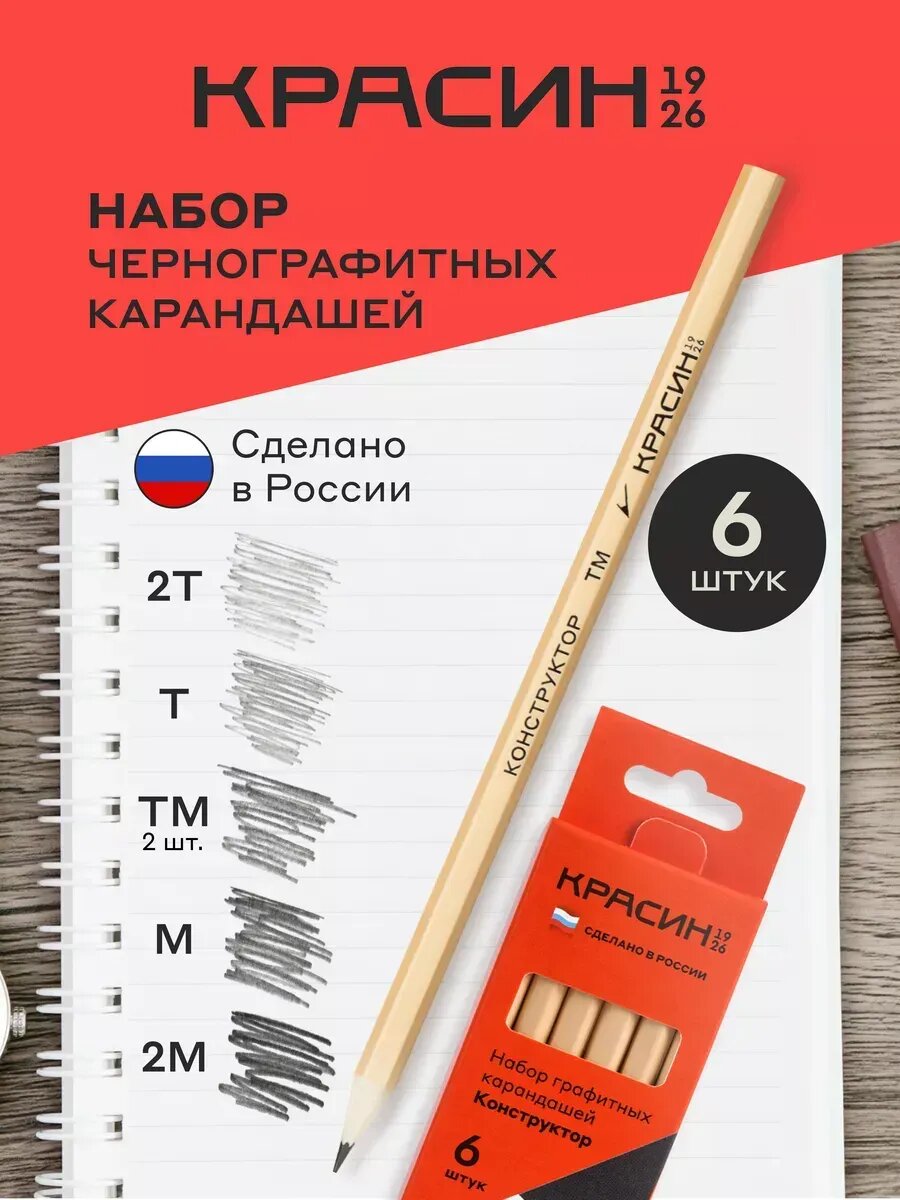 Простые карандаши чернографитные для черчения, 6 штук