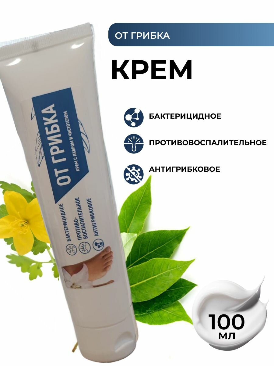 Крем от Грибка, Бактерицидное, Антигрибковое средство, Исток Красоты