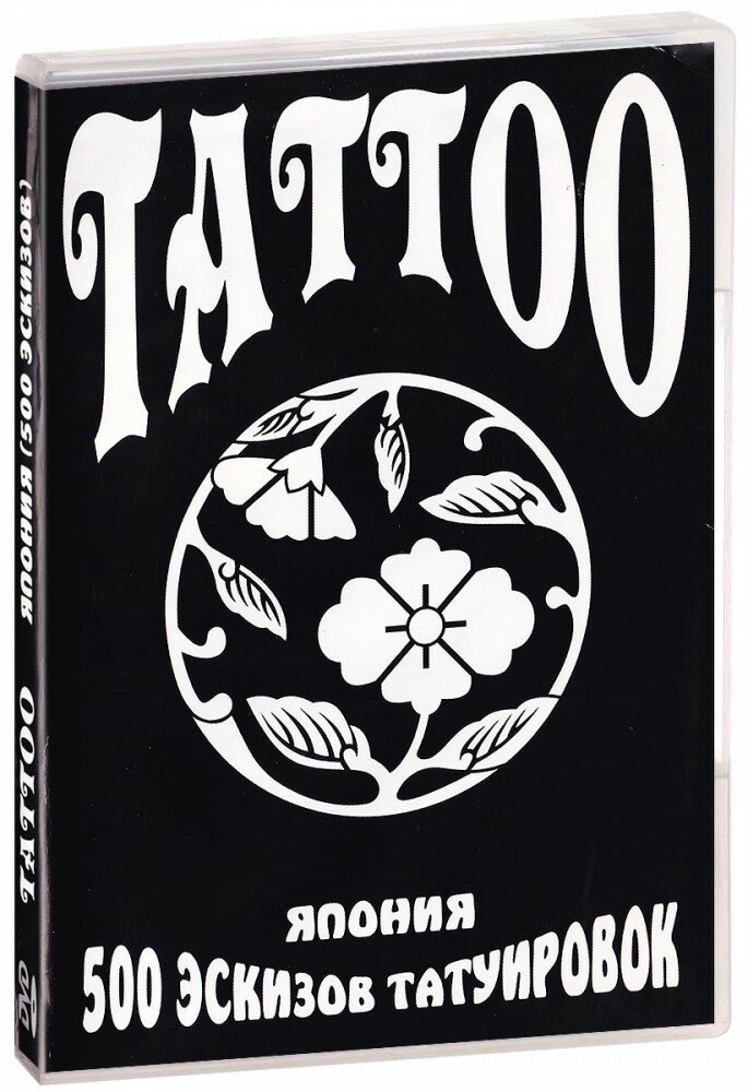 Таttoo. Япония (DVD) (2000 год, ДВД диск, DVD Box, Россия, BlackFly)