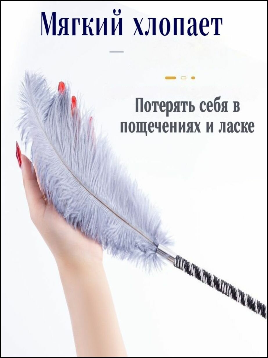 Стимулирующая премиум палочка из перьев SM для пар 2025