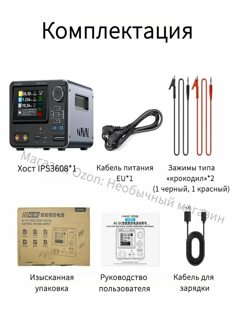 FNIRSI IPS3608, лабораторный блок питания, 36V 8A 285W интеллектуальный прибор, режим измерения кривых, выход USB PD QC
