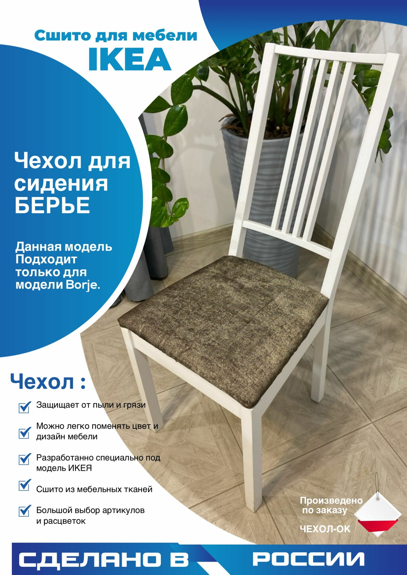 Чехол для сиденья Берье Икея