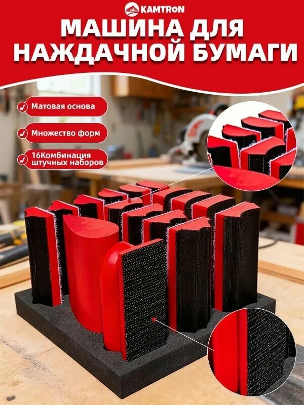 Шлифблок с липучкой набор брусков для шлифования 16 шт