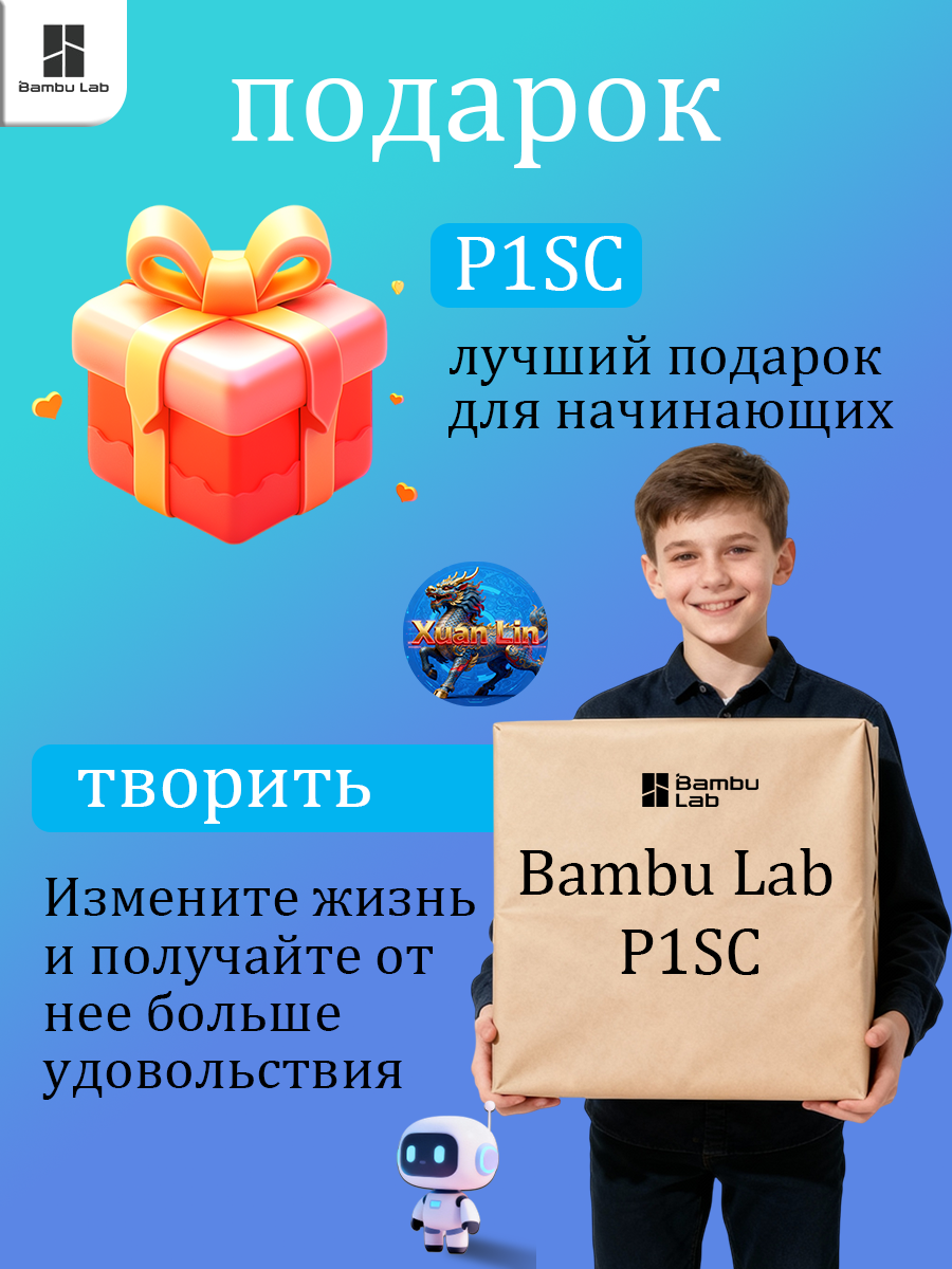 3D Принтер Bambu Lab P1S Combo AMS EU-версия — фото 1