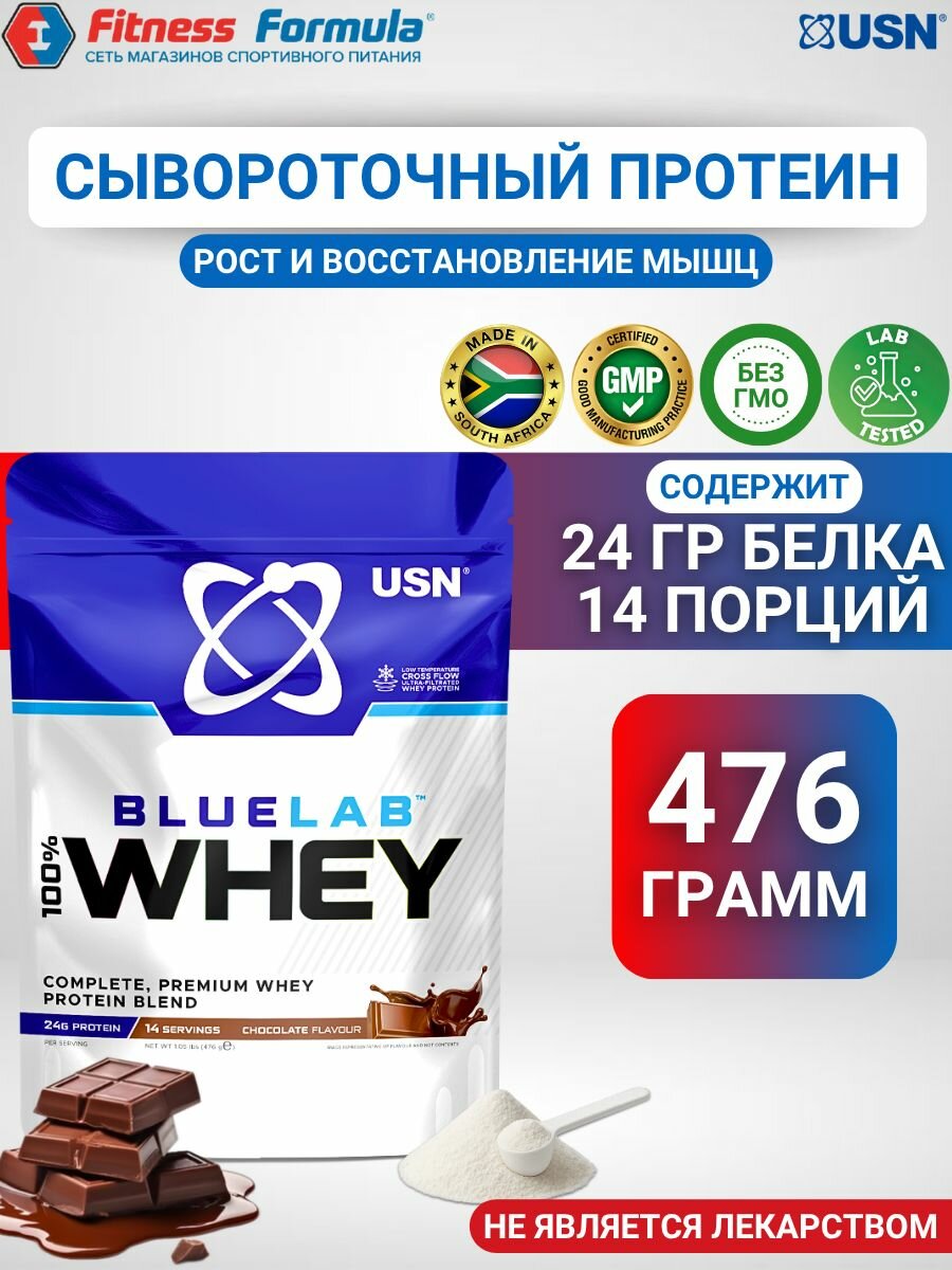 USN Сывороточный протеин, шоколад, 476 гр/Blue Lab Whey Chocolate