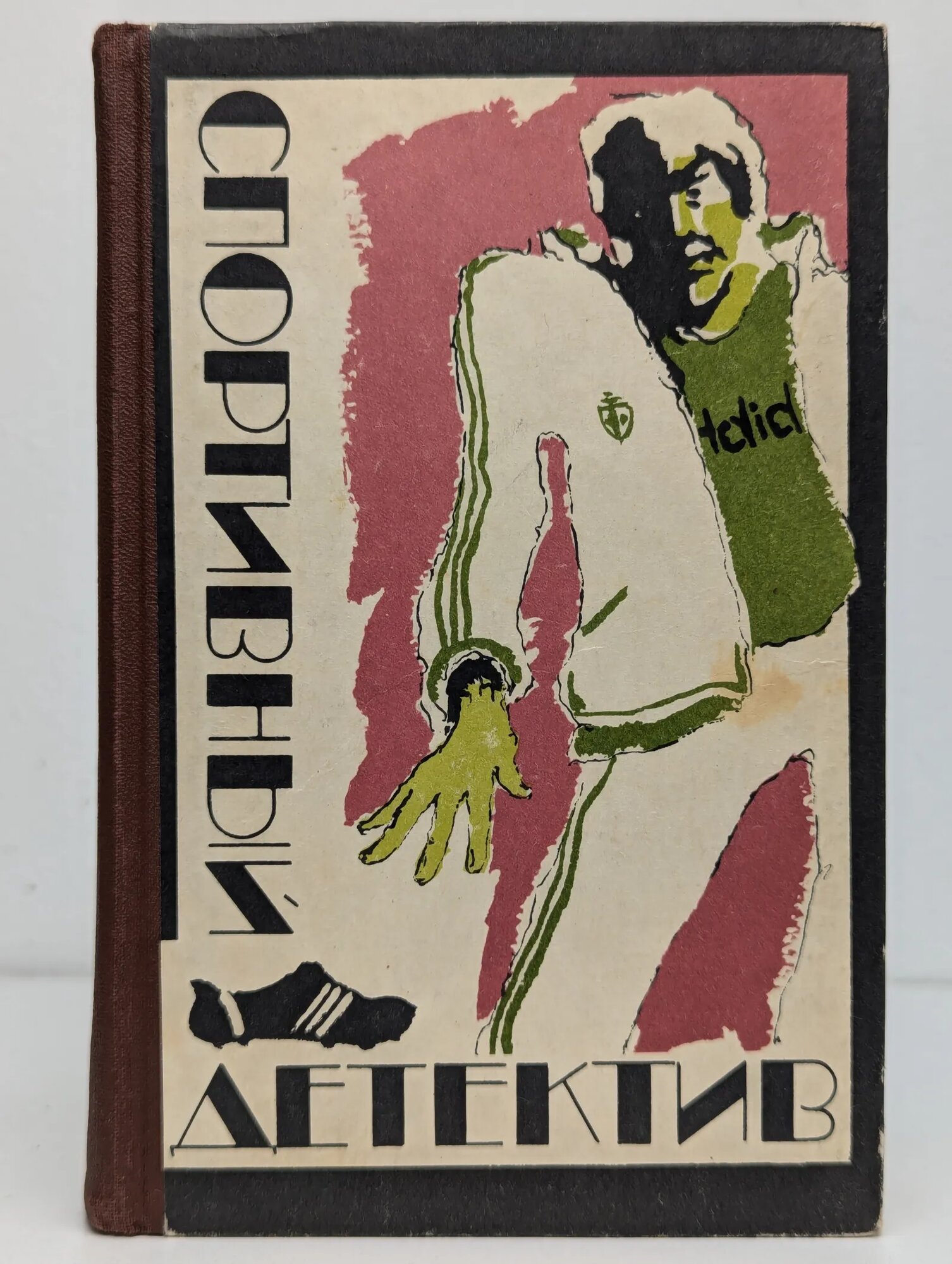 Спортивный детектив Сборник 1982