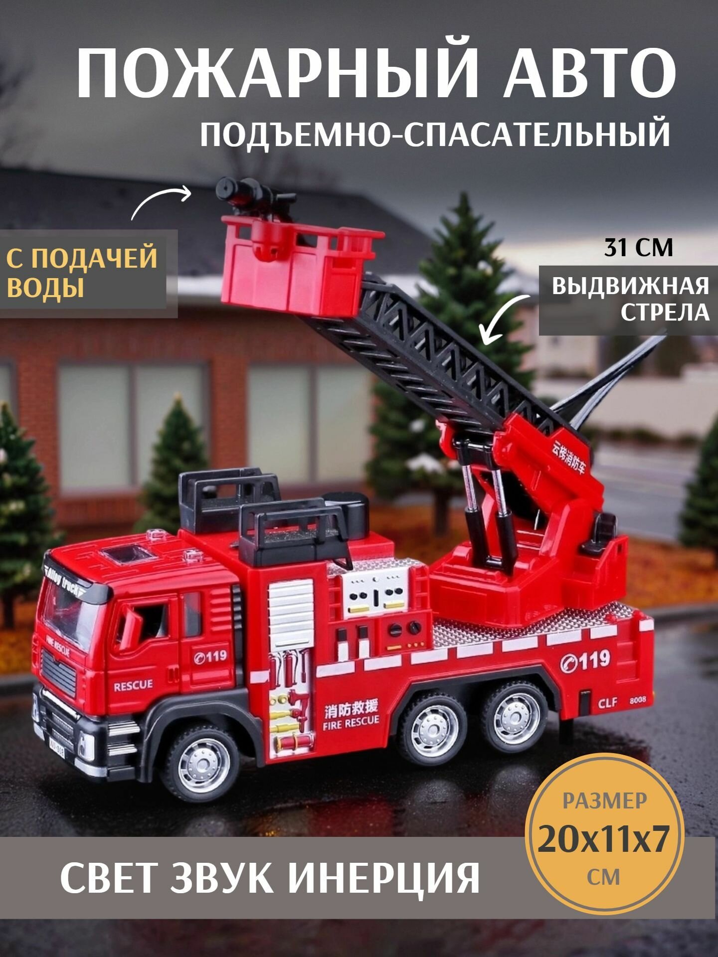 Строительная техника Пожарная машина с лестницей спецтехника