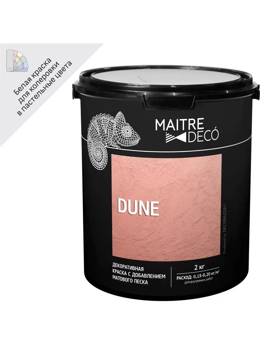 Краска декоративная Dune матовая цвет белый 2 кг