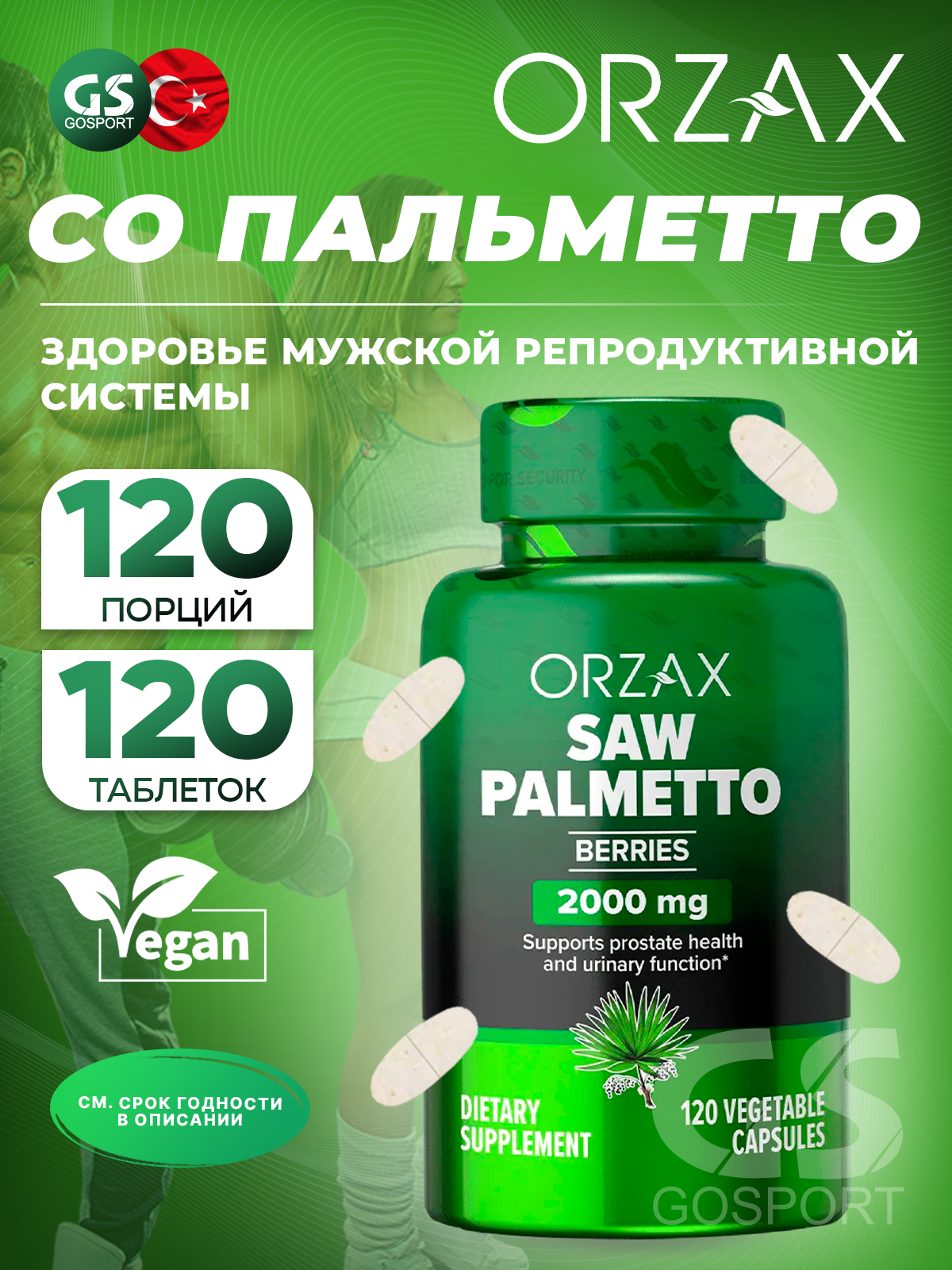 Экстракты Orzax Saw Palmetto 2000 mg 120 таблеток