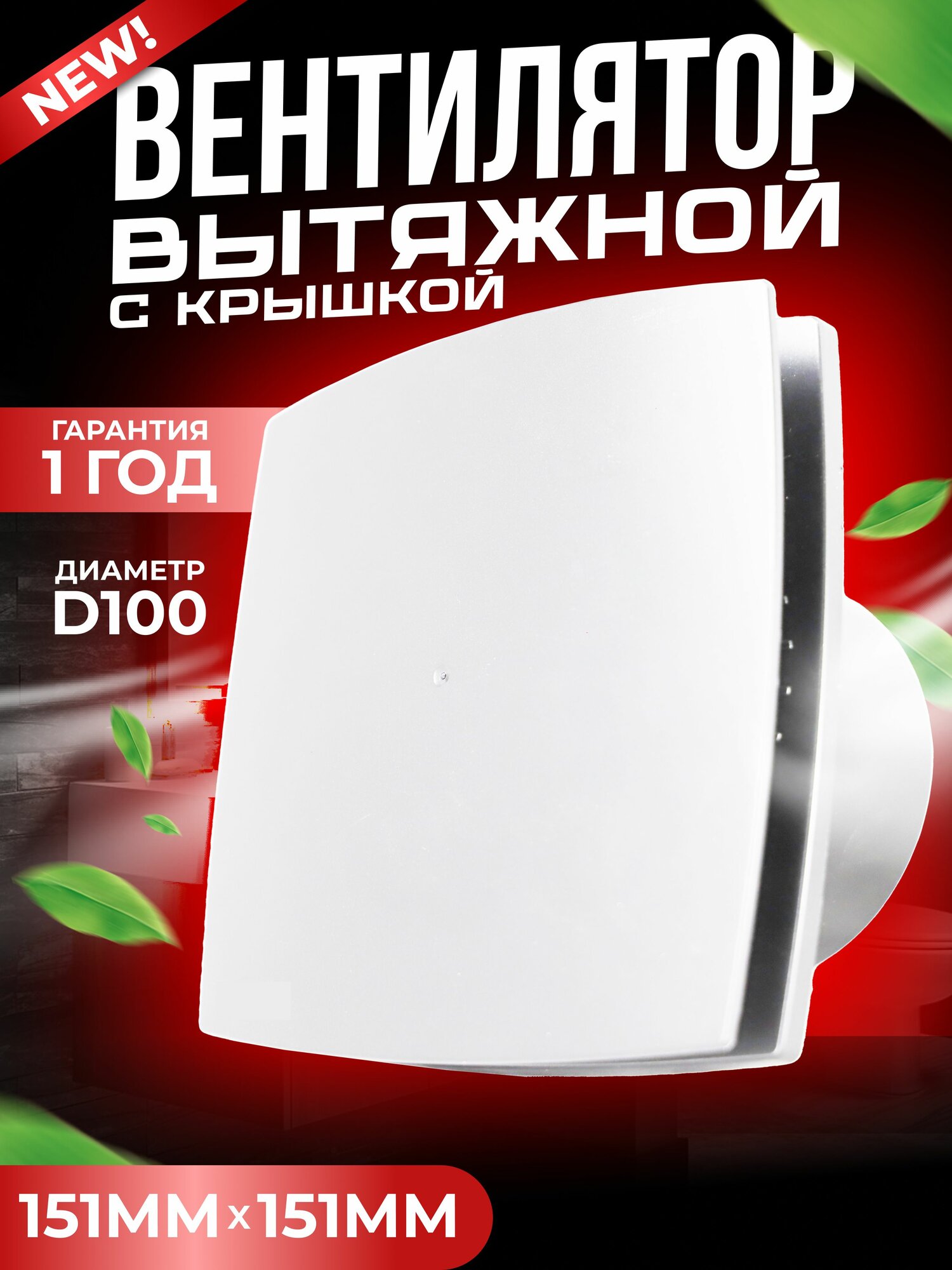 Белый вентилятор вытяжной на шариковых подшипниках с крышкой белый Metronex-Electric EF-100 Plus White