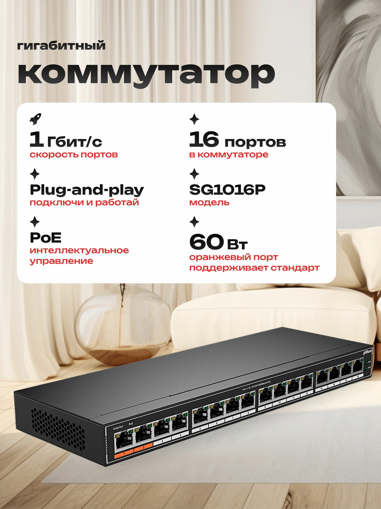 Коммутатор Dahua DH-SG1016P, Metal case