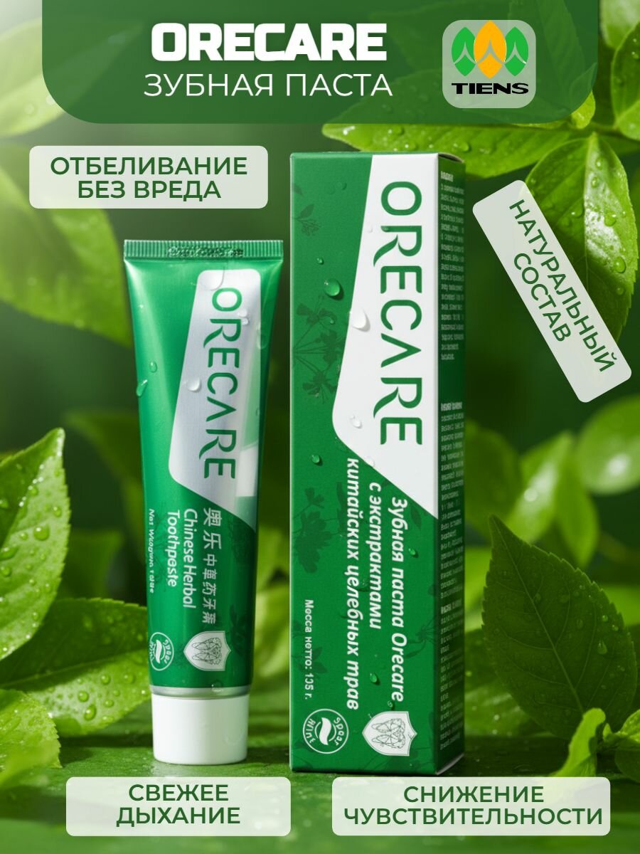 Зубная паста Tiens ORECARE
