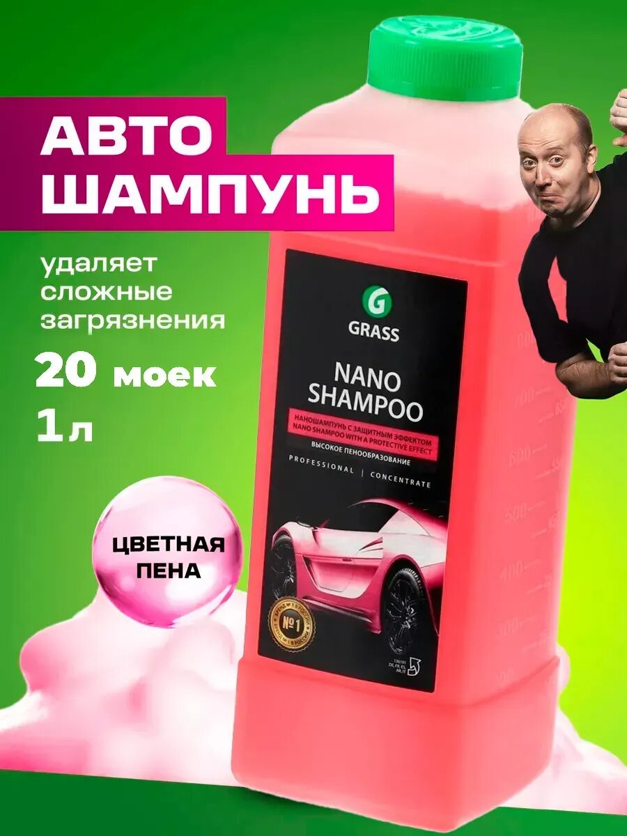 Автошампунь для контактной мойки 1 л