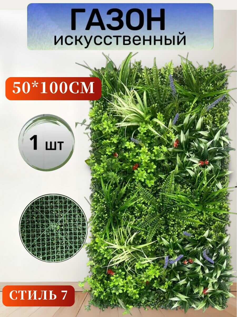 Искусственная трава на стену; Искусственным зелень для декора на стену