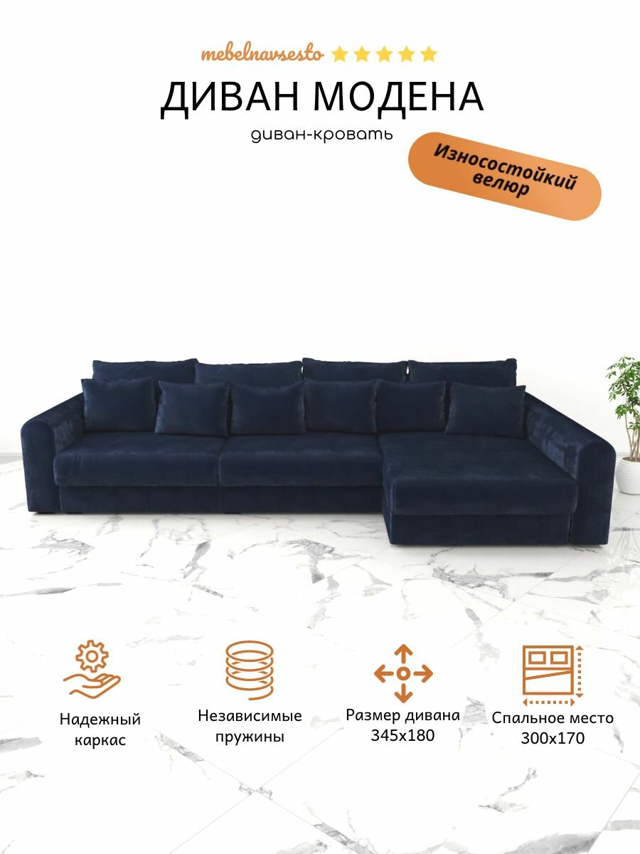 Модена - угловой диван трансформер, раскладной, три ящика, 345х180 см