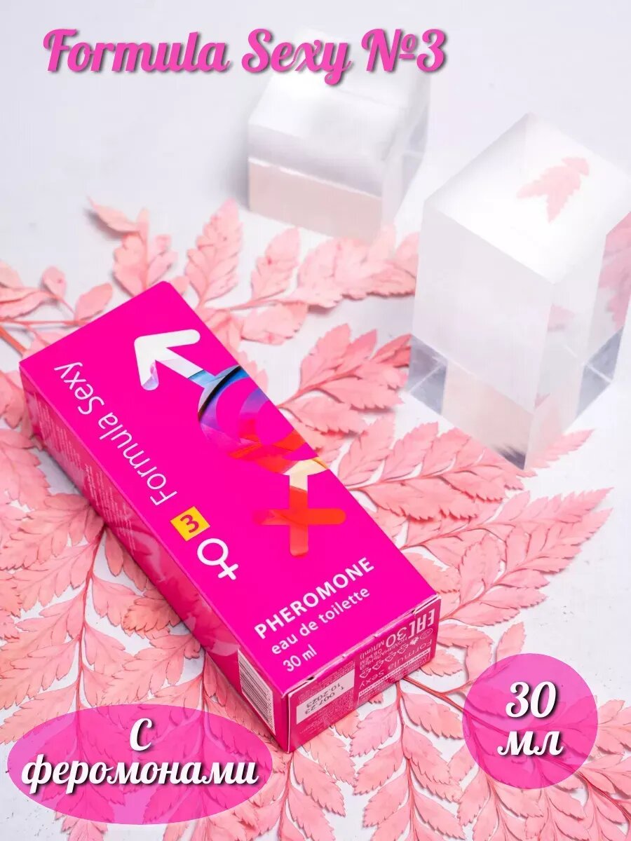Туалетная вода с феромонами Formula Sexy №3, 30 мл