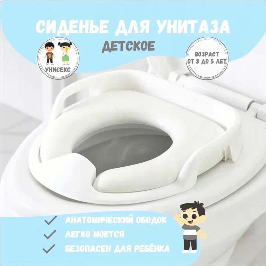 Сиденье для унитаза детское мягкое / накладка на унитаз детская мягкая / адаптер /