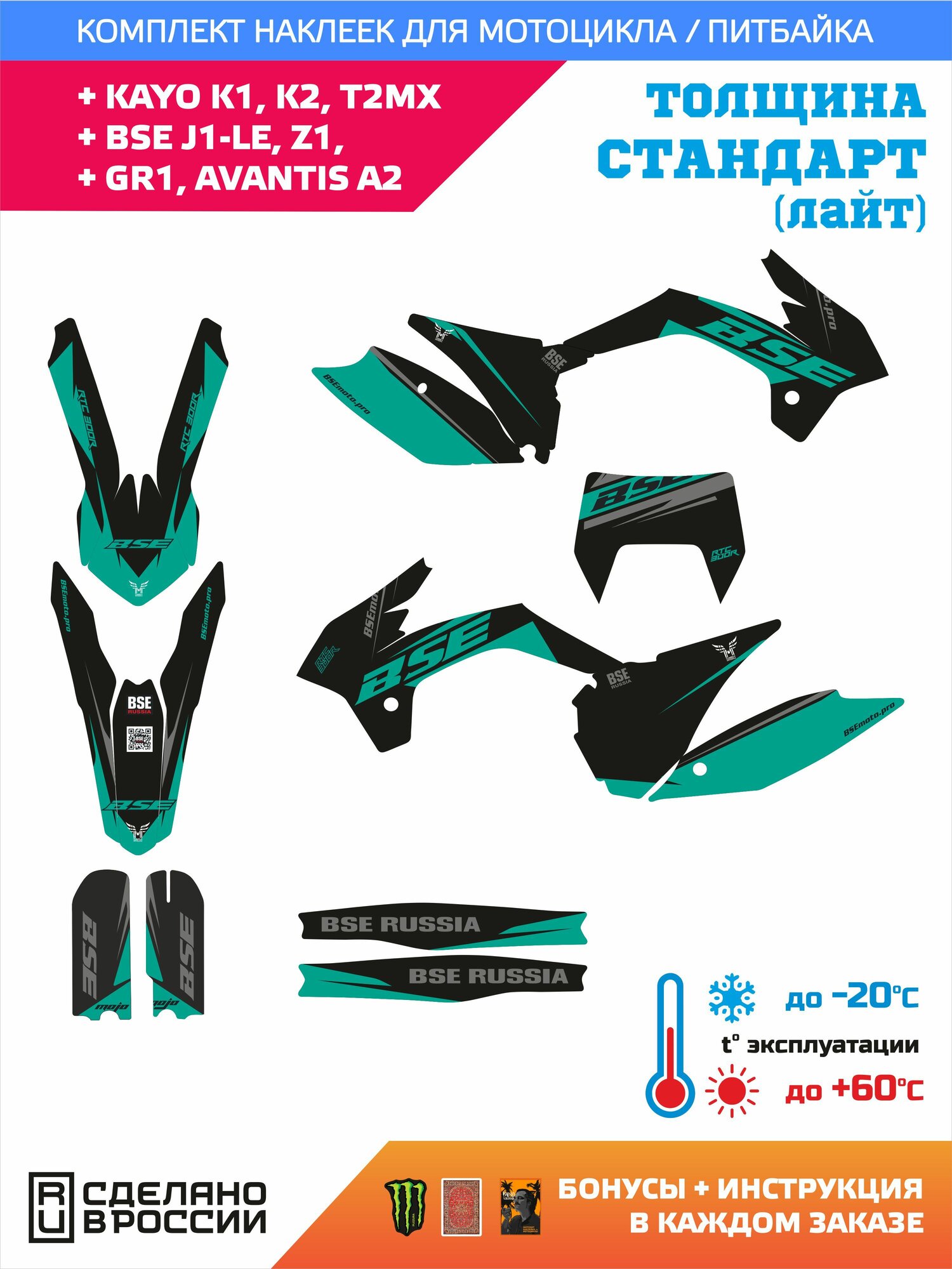 Наклейки на мотоцикл Kayo K1, T2 mx, BSE Z1 Л графика