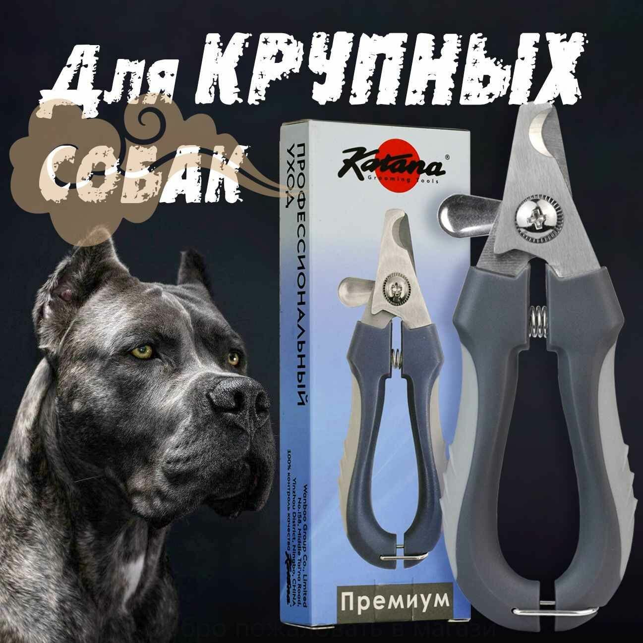 Отличные кусачки для ногтей для крупных и средних собак. Безопасные кусачки для ногтей с ограничителем для мелких, средних и крупных пород.