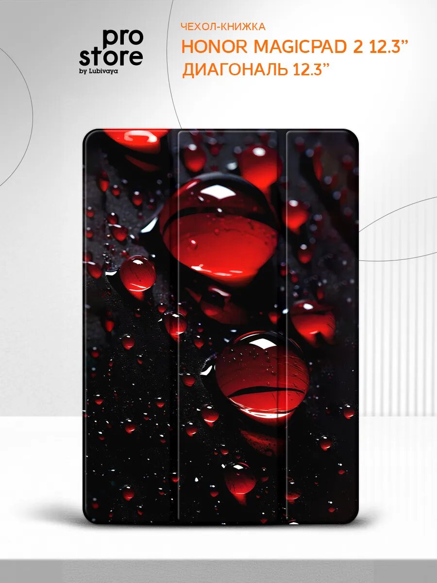 Чехол для планшета Honor MagicPad 2 12.3”/ Хонор МаджикПад 2 12.3" защитный с рисунком