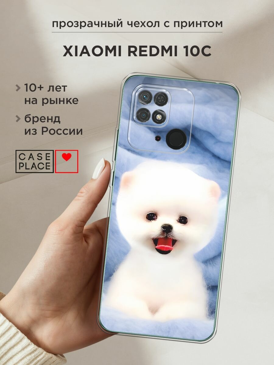 Чехол на Xiaomi Redmi 10C / Сяоми Редми 10C с принтом Белый пёсик