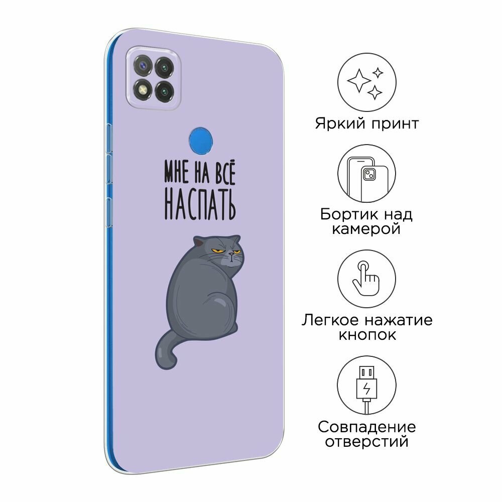 Чехол на Xiaomi Redmi 9C / Сяоми Редми 9C с принтом "Ну и наспать" — фото 1