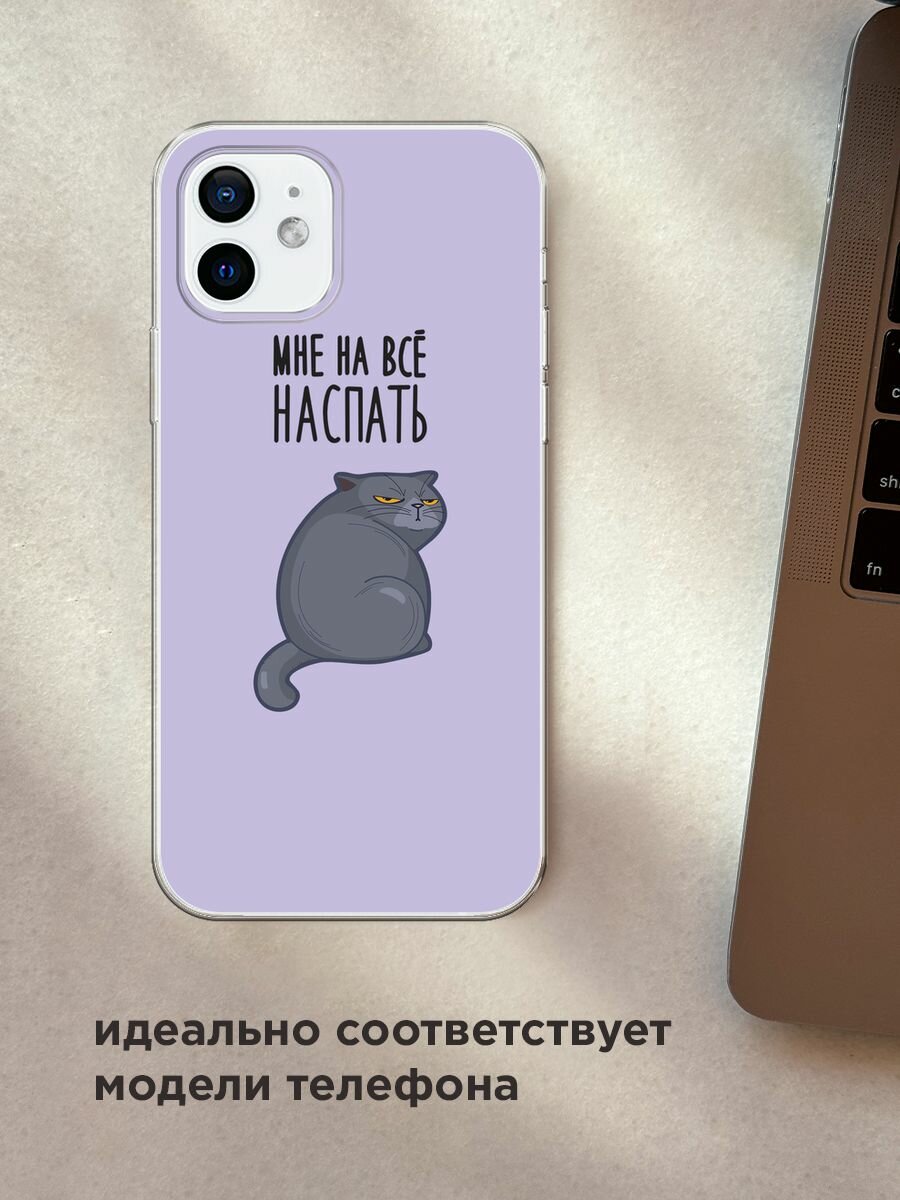 Чехол на Apple iPhone 12/12 Pro / Айфон 12/12 Про с принтом "Ну и наспать" — фото 1