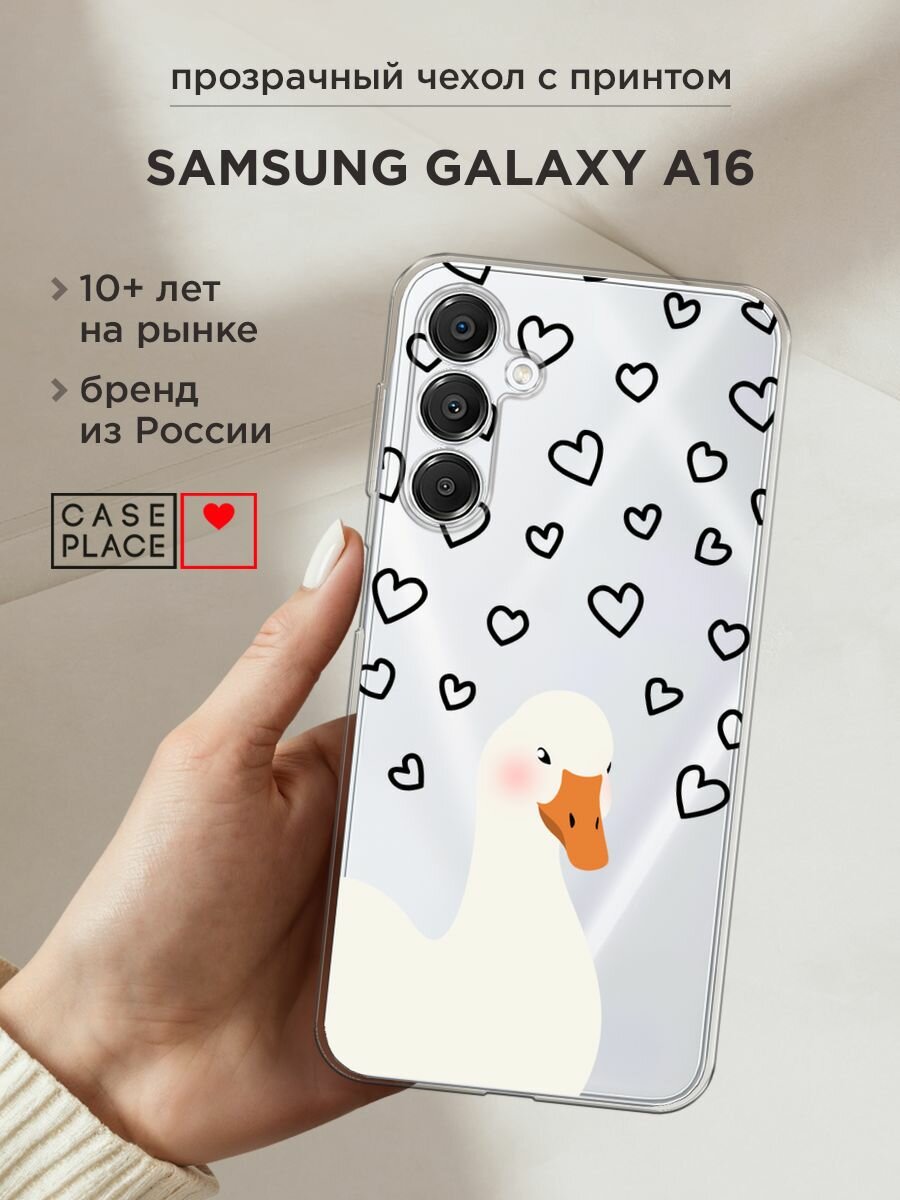 Чехол на Samsung Galaxy A16 / Самсунг А16 с принтом "Влюблённый гусь 3 - 14 февраля", прозрачный
