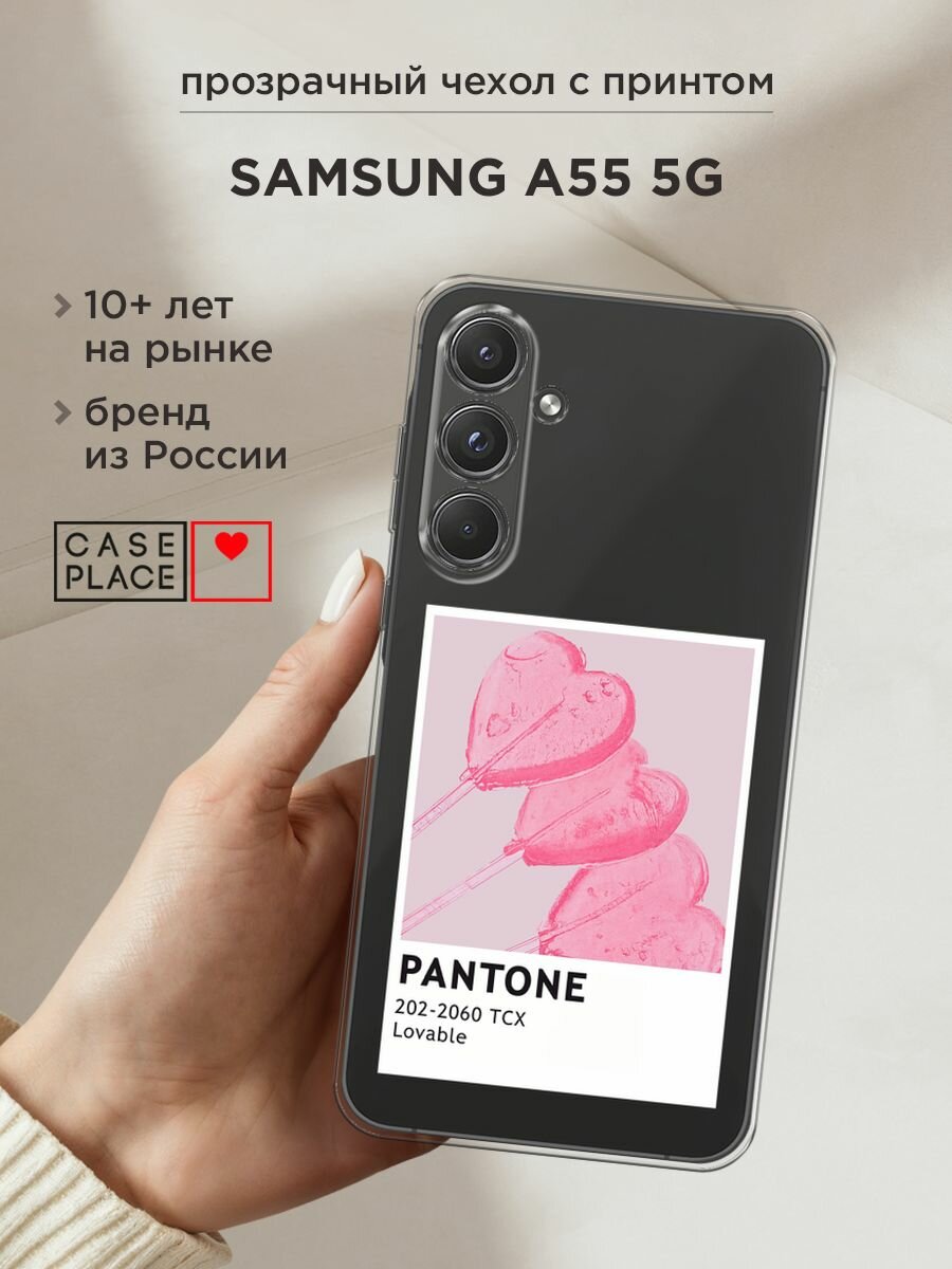 Чехол на Samsung Galaxy A55 5G / Самсунг Галакси А55 5G с принтом "Pantone Lovable 2 - 14 февраля", прозрачный