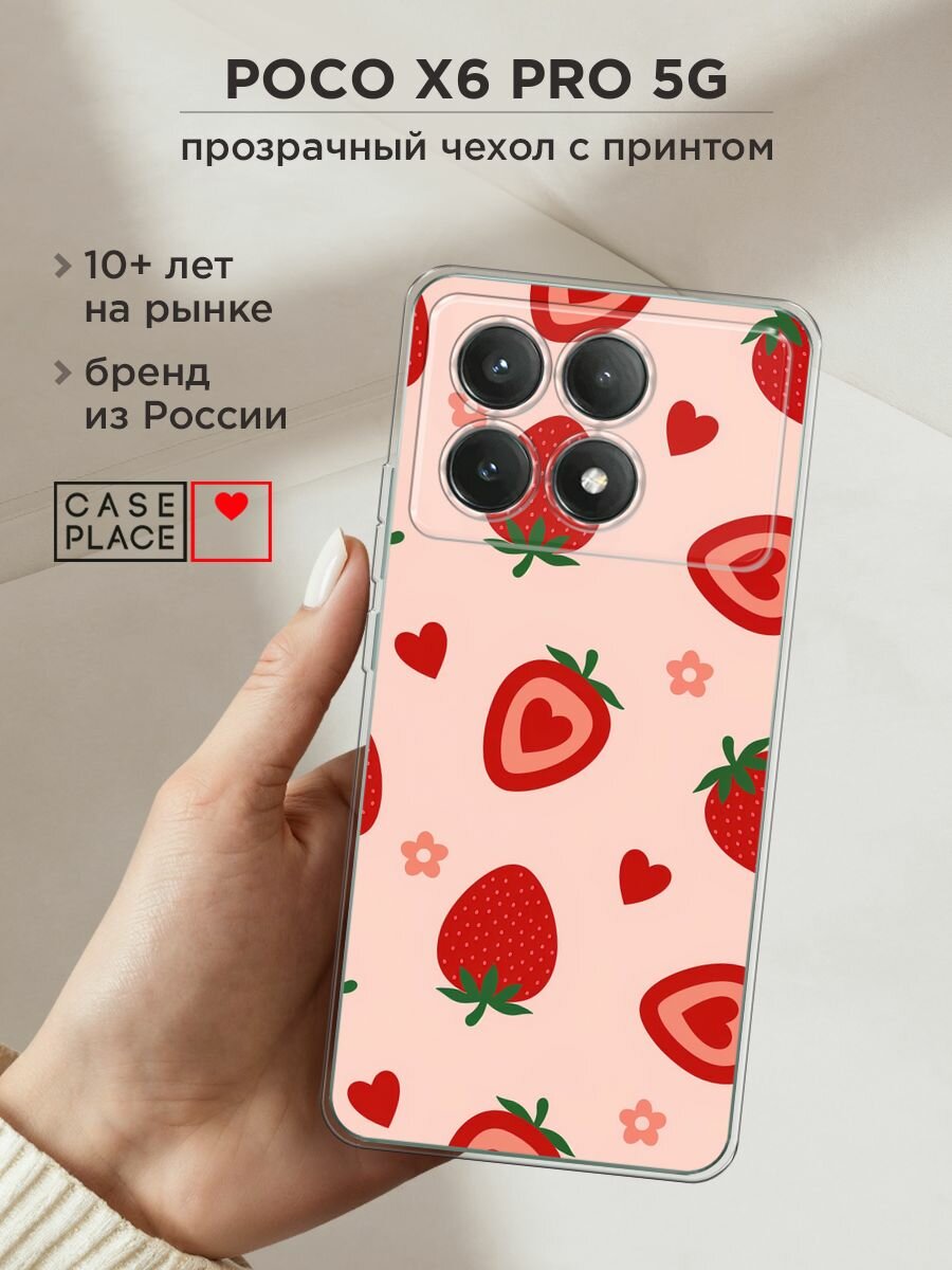 Чехол на Xiaomi Poco X6 PRO 5G / Поко X6 Про 5G с принтом "Heart strawberries 1 - 14 февраля"