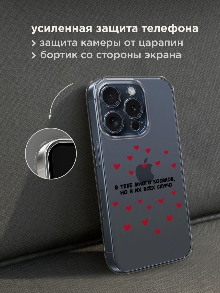 Чехол на Apple iPhone 15 Pro / Айфон 15 Про с принтом "Косяки 1 - 14 февраля", прозрачный — фото 1