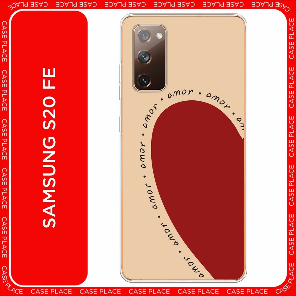 Чехол на Samsung Galaxy S20 FE / Самсунг Галакси S20 FE с принтом "amor heart 1 - 14 февраля"