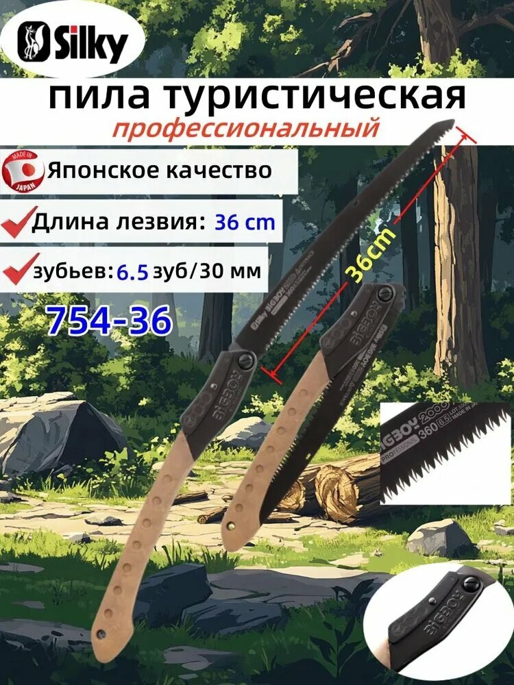 Пила Silky Bigboy 360мм, 6зуб/30мм, складная, Можно резать кости