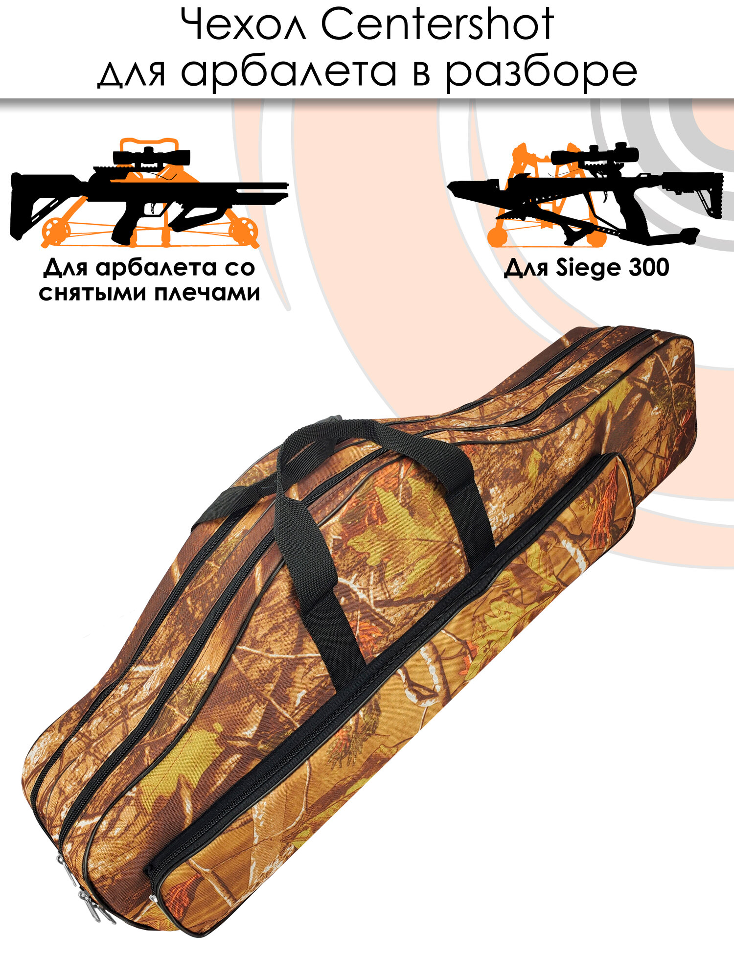Чехол Centershot для арбалета в разборе (камуфляж); Длина: 90 см