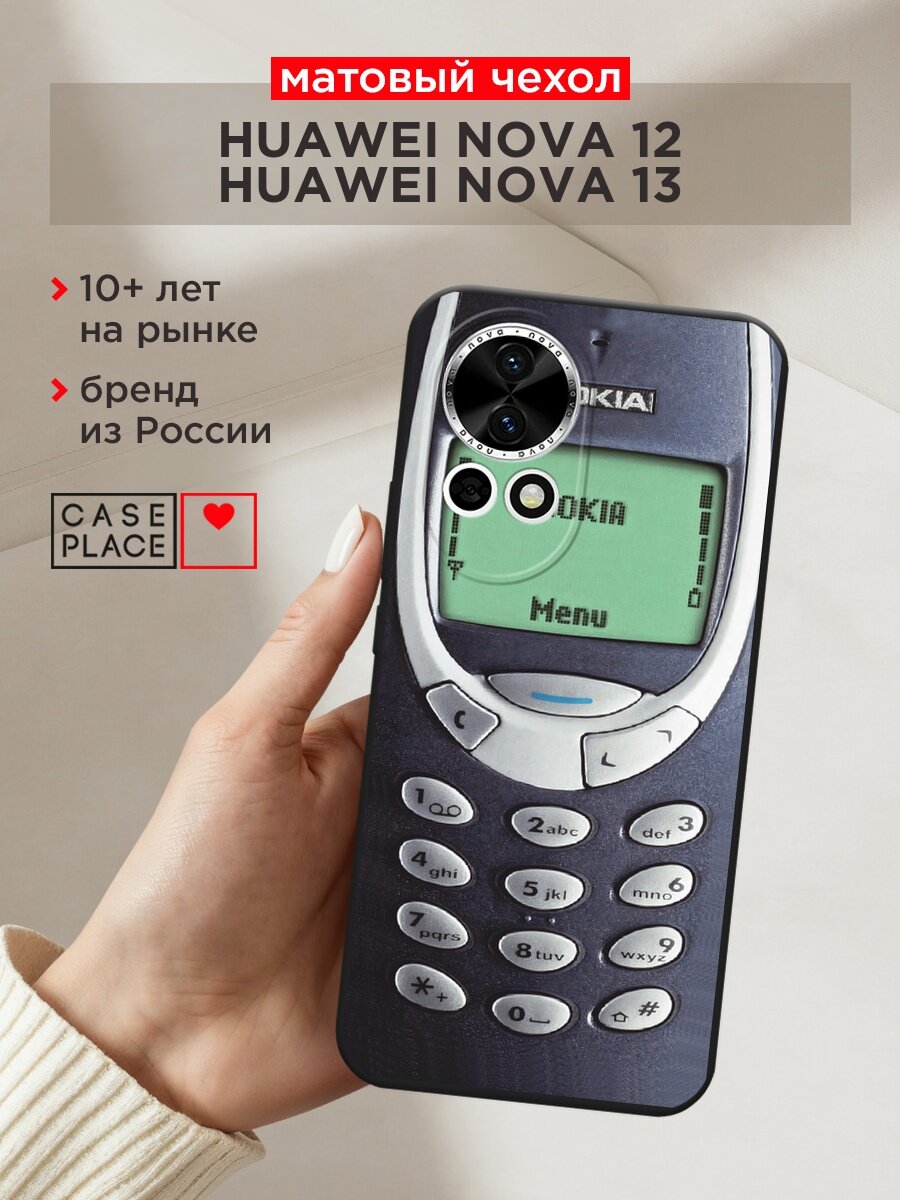 Черный матовый чехол на Huawei Nova 12/Nova13 / Хуавей Нова 12/Нова 13 с принтом "Нокия"