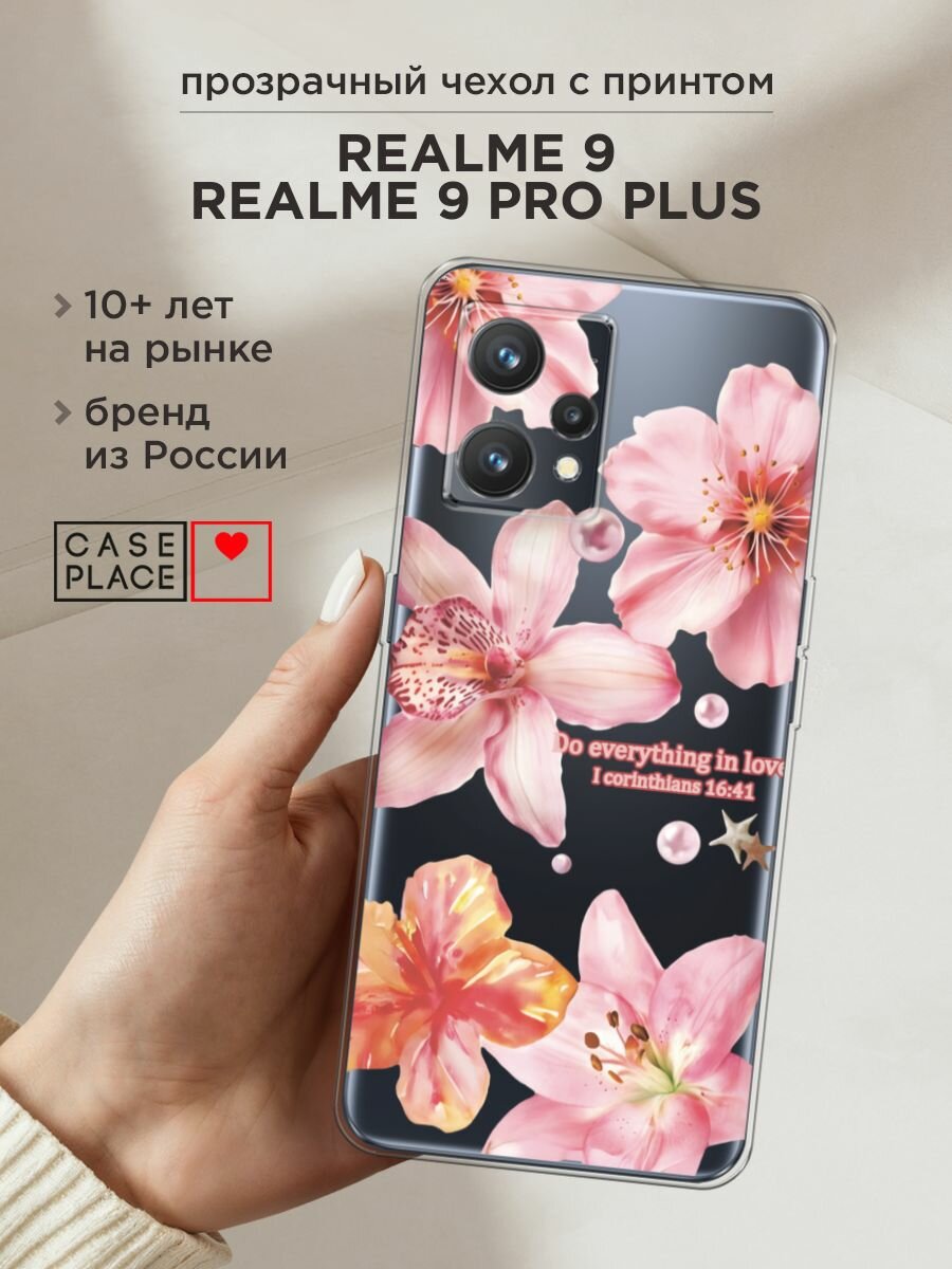 Чехол на Realme 9 4G/9 Pro Plus / Реалми 9 4G/9 Pro Plus с принтом "Тропические соцветия", прозрачный